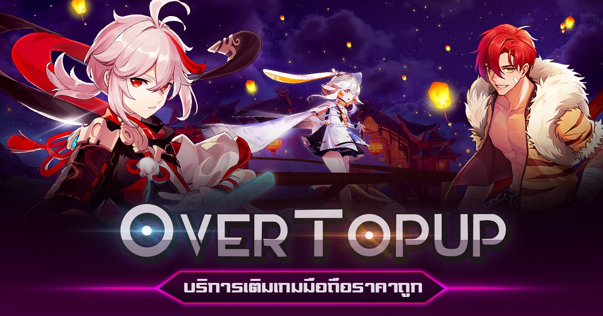 เข้าสู่ระบบ - Over Topup